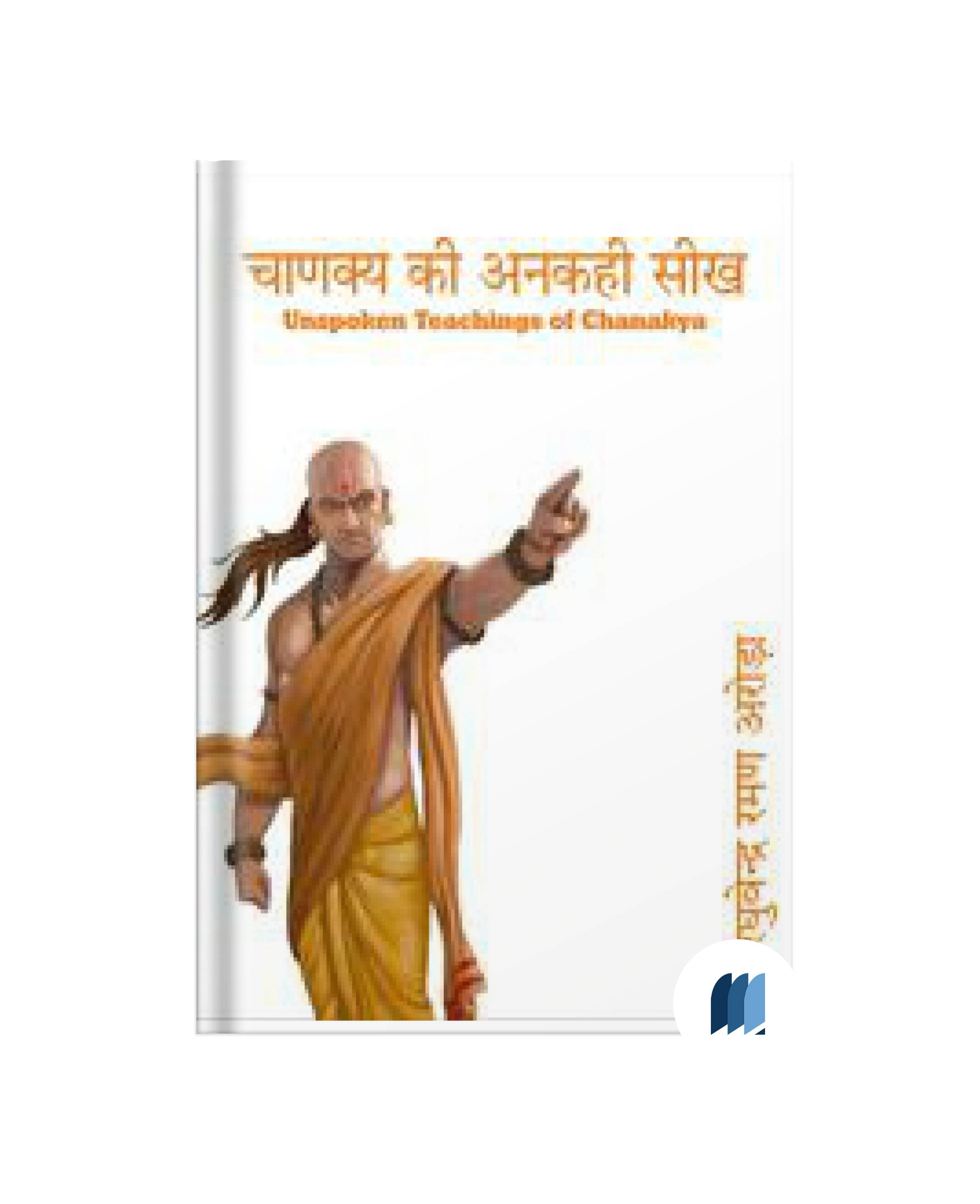 Chanakya Success Sutra by RAGUVENDRA RAMAN ARORA free pdf download